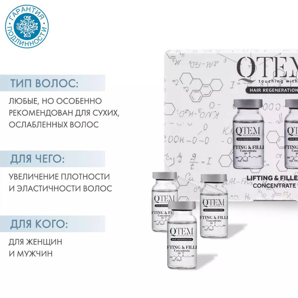 Qtem Косметический набор для волос, 30 мл - купить с доставкой по ...