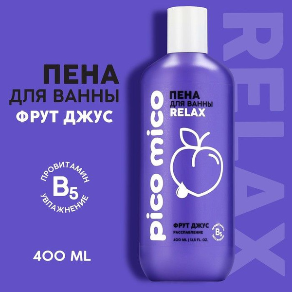 Beauty Fox Пена для ванны "PICO MICO-Relax", расслабление, 400 мл - купить с доставкой по ...