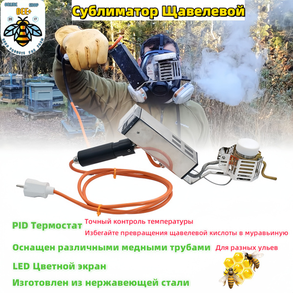 Сублиматор Щавелевой Кислоты Газовый CHARMING GOODS)/OLED Цветной ...