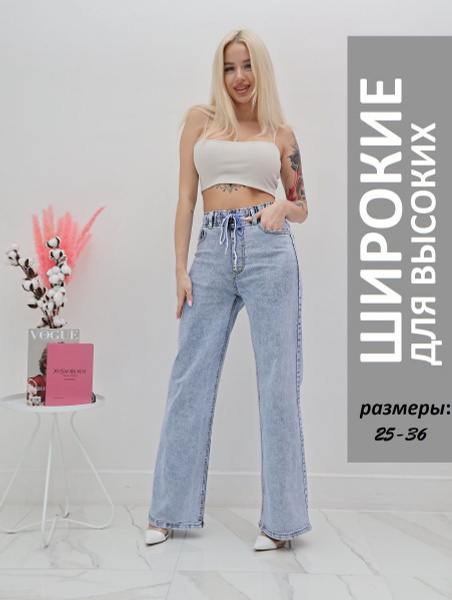 Джинсы Pularia Fashion - купить с доставкой по выгодным ценам в ...