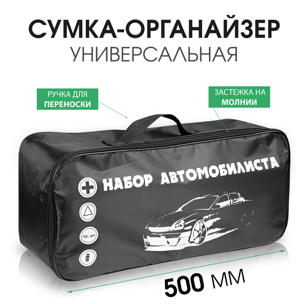Сумка в машину, органайзер в багажник авто - купить по выгодным ценам в ...