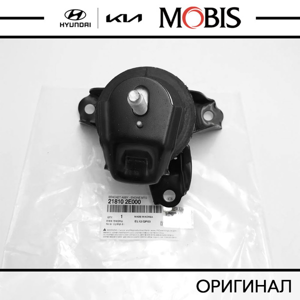 Опора двигателя правая для Hyundai Tucson 2004-2016; KIA Sportage 2004 ...