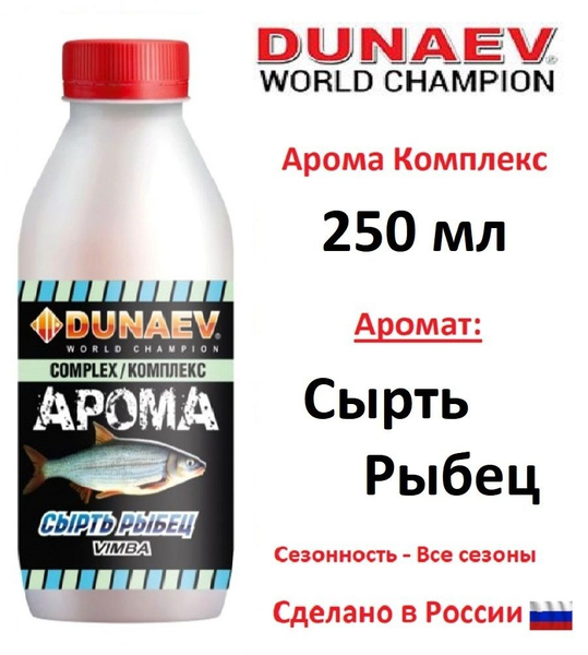 Арома Комплекс DUNAEV 250мл Сырть Рыбец - купить с доставкой по выгодным ценам в интернет ...