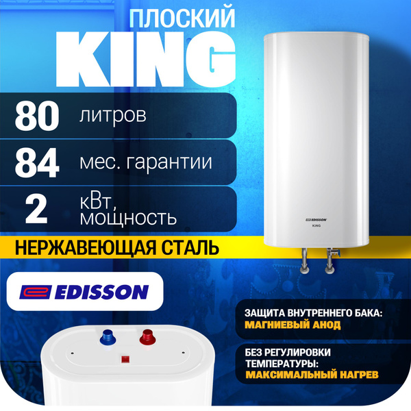 Водонагреватель EDISSON King 80 V накопительный электрический купить на ...