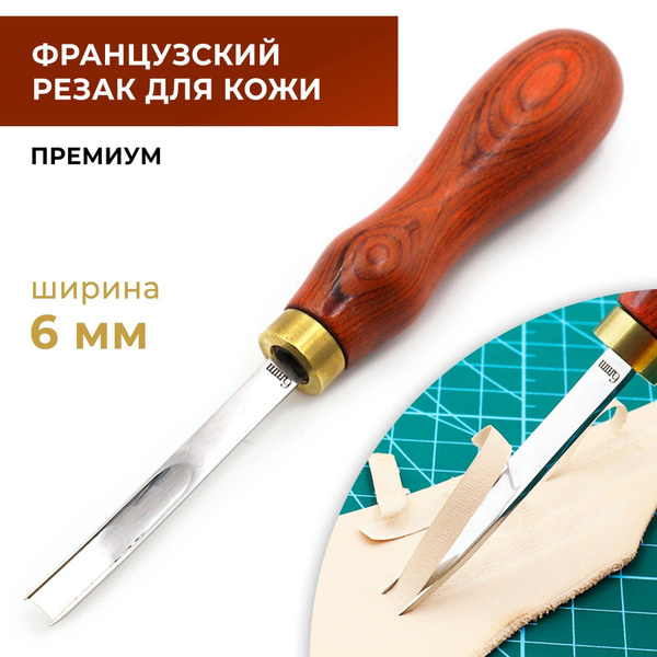 Французский резак премиум / нож для работы с кожей, 6 мм - купить с ...