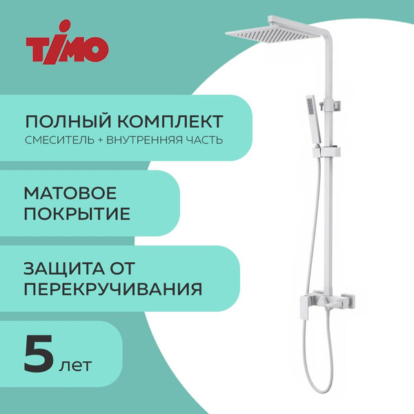 Душевая система Timo Selene SX-1030/16 белый матовый - купить с ...