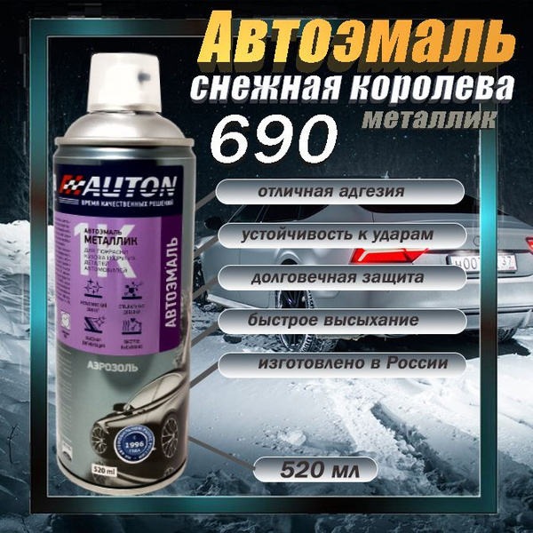 Краска автомобильная Auton по низкой цене с доставкой в интернет ...