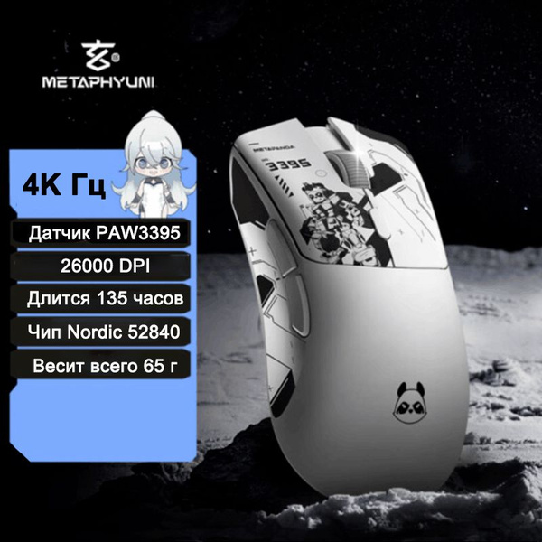 Игровая мышь проводная PANDA P1 pro PANDA1, белый - купить по выгодной ...