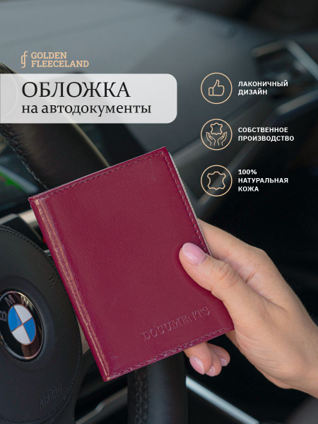 Обложка для паспорта и водительского удостоверения, документов на ...
