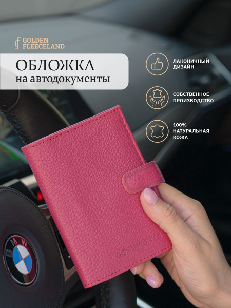 Обложка для паспорта и водительского удостоверения, документов на ...