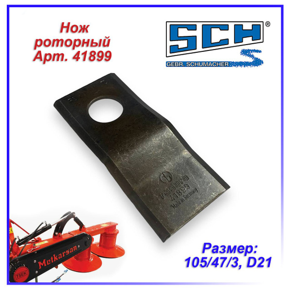 Нож для газонокосилки 41899 Нож роторный (105/47/3, D21) для косилки ...