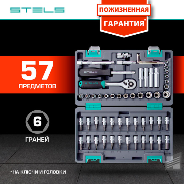 Набор инструментов для автомобиля и дома STELS, 57 предметов, 1/4 ...