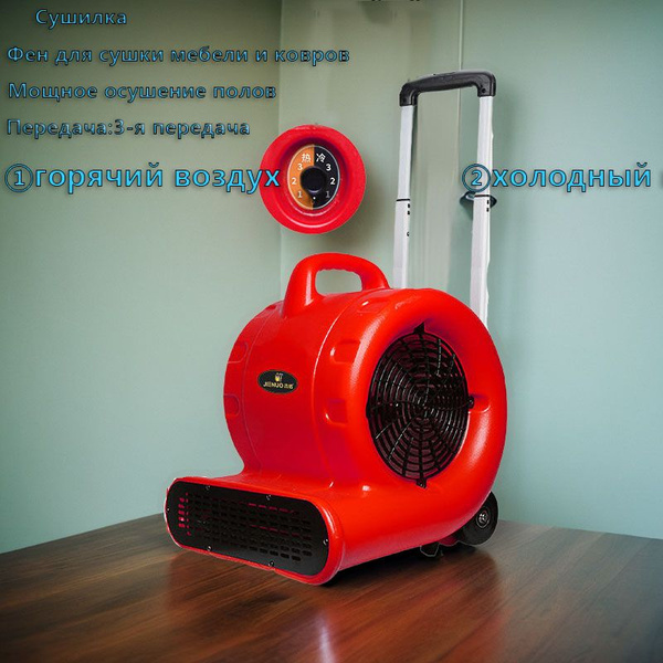фен для сушки ковров и мебели,3200Вт,Шестиступенчатая регулировка ...