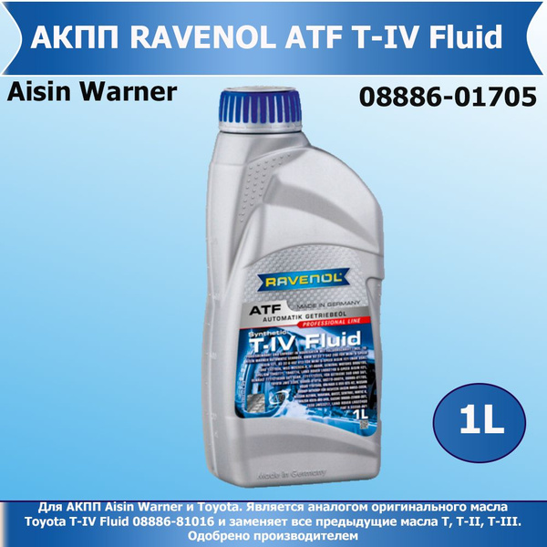 Масло АКПП RAVENOL ATF T-IV Fluid 1л - купить по выгодной цене в ...