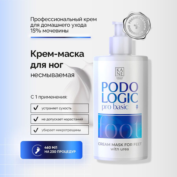 KANE PROFESSIONAL Крем - маска для ног смягчающая восстанавливающая Podologic Pro Basic Cream ...