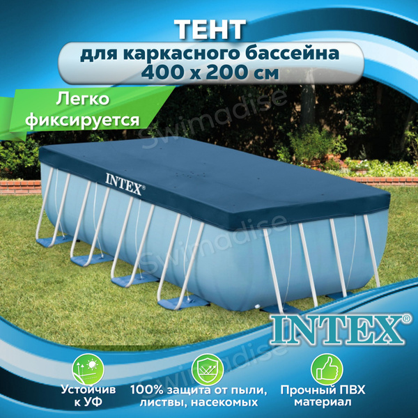 Тент для бассейна прямоугольный 400х200 см Intex 28037, Крышка чехол на ...