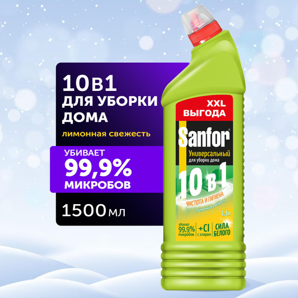 Средство чистящее дезинфицирующее SANFOR, Универсал, Лимонная свежесть, 1,5 л - купить с ...