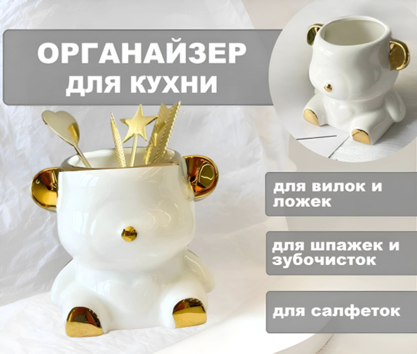 Подставка стакан для кухонных принадлежностей Мишка / кухонный ...