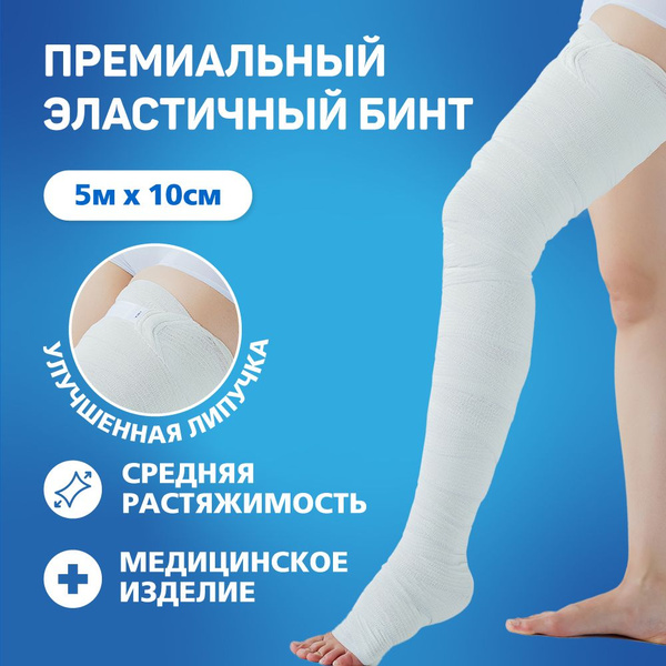 Характеристики Эластичный бинт компрессионный медицинский средней ...