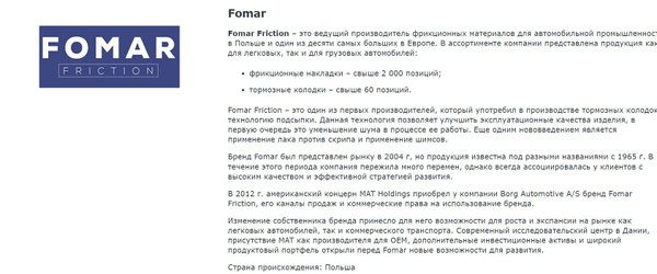 Колодки тормозные Fomar FO815281 - купить по низким ценам в интернет ...