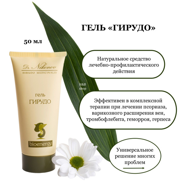 Гель "Гирудо" - купить с доставкой по выгодным ценам в интернет ...