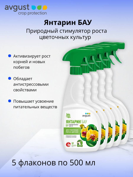 Агрохимикат (пестицид) Янтарин БАУ, ВР (0,05 г/л янтарной кислоты ...