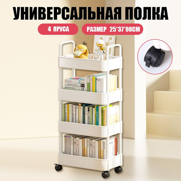 Полка Напольная, 25х37х98.5 см, 1 шт. - купить по низким ценам в ...
