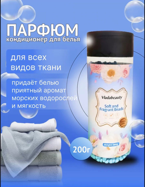 Парфюм кондиционер для белья - купить с доставкой по выгодным ценам в ...