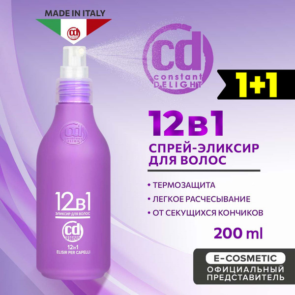 CONSTANT DELIGHT Несмываемый эликсир спрей 12 в 1 многофункциональный ...