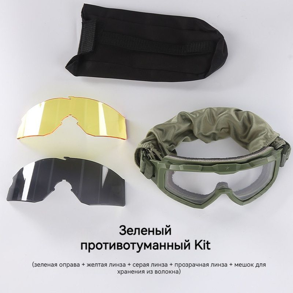 Защитные тактические очки, противотуманные, для стрельбы, верховой езды ...
