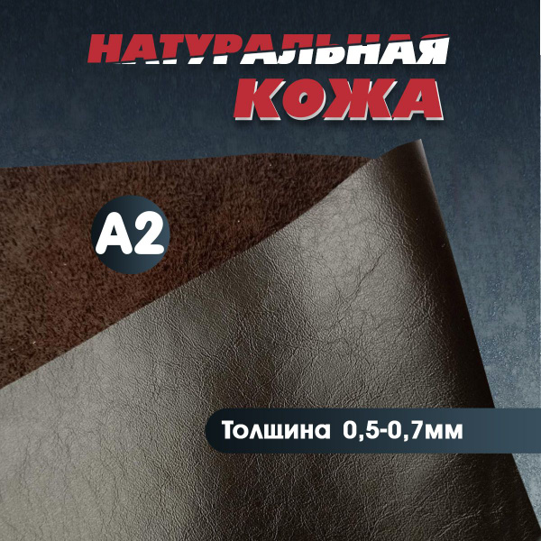 Кожа натуральная тонкая для рукоделия - купить с доставкой по выгодным ...