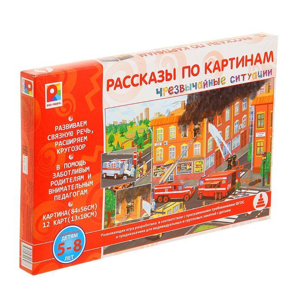 Настольная игра Радуга "Рассказы по картинам. Черезвычайные ситуации ...