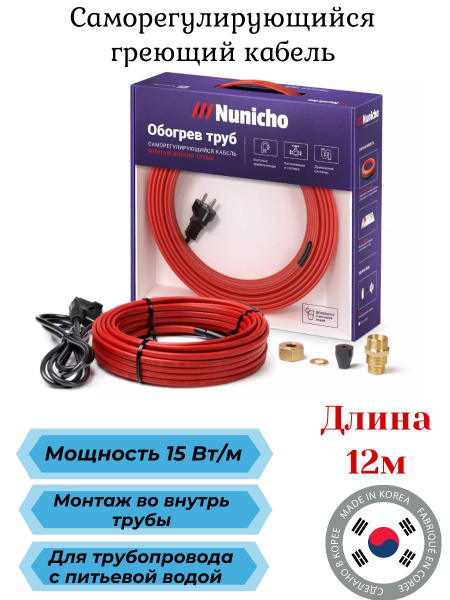 Греющий кабель Nunicho В трубу, Внутренний, купить по доступной цене с ...