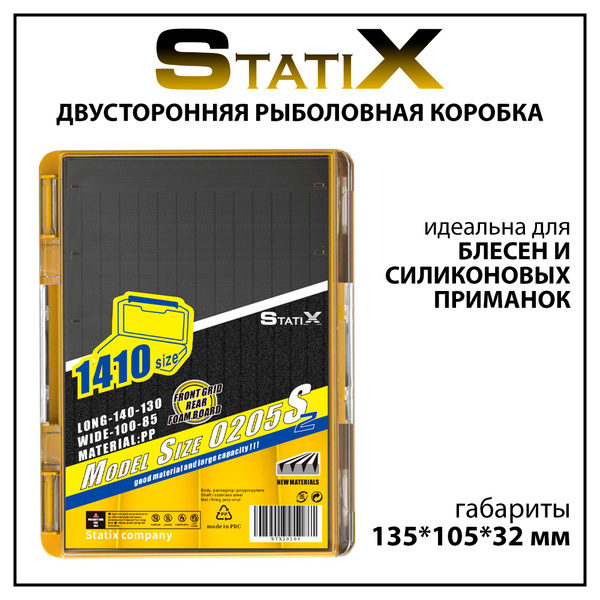 Двусторонняя коробка органайзер для рыбалки Statix 135*105*32 мм купить на OZON по низкой цене ...