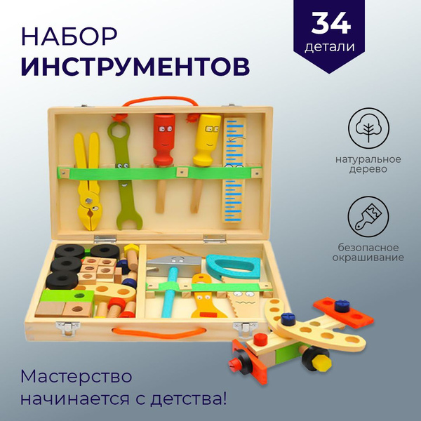 Конструктор деревянный с инструментами "Инструменты в чемодане" "S+S ...