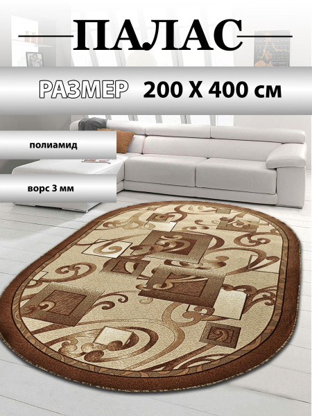 Ковер Princess House 1023w2-103/витеб/2х4/ова/кор, 400х - купить по ...