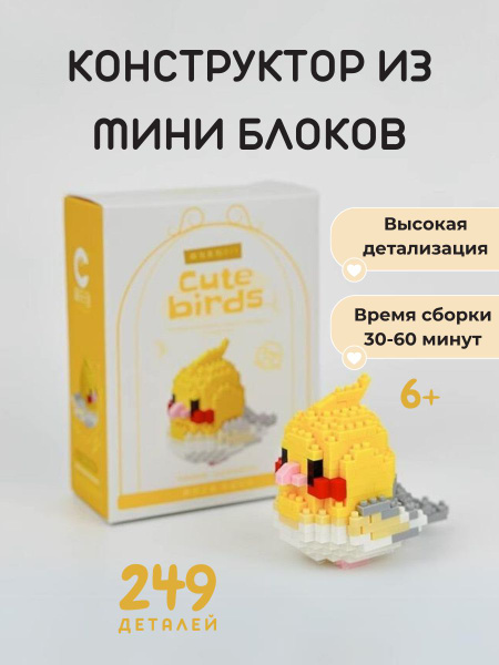 Конструктор из мини блоков - купить с доставкой по выгодным ценам в ...