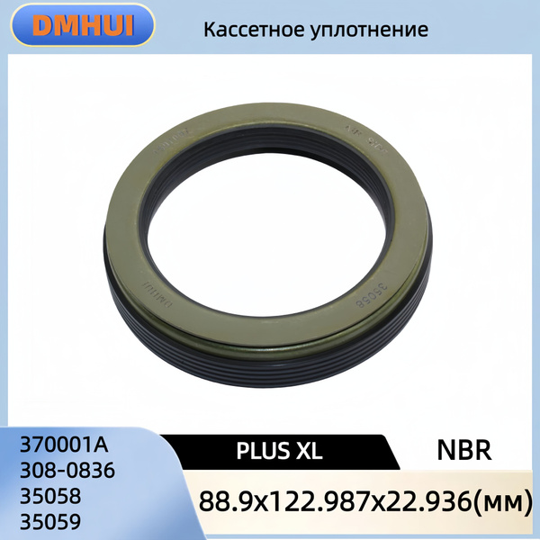Сальник 88.9x122.987x22.936 PLUS XL NBR Кассетное уплотнение - DMHUI ...