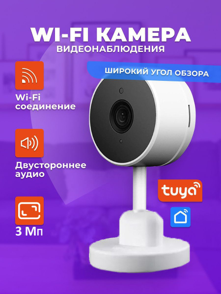 Камера видеонаблюдения SECTEC IP305-2M-TUYA 2288x1288 - купить по ...