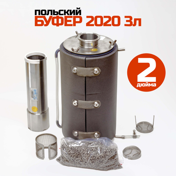 Польский Буфер 2020 3 литра, кламп 2 дюйма - купить с доставкой по ...