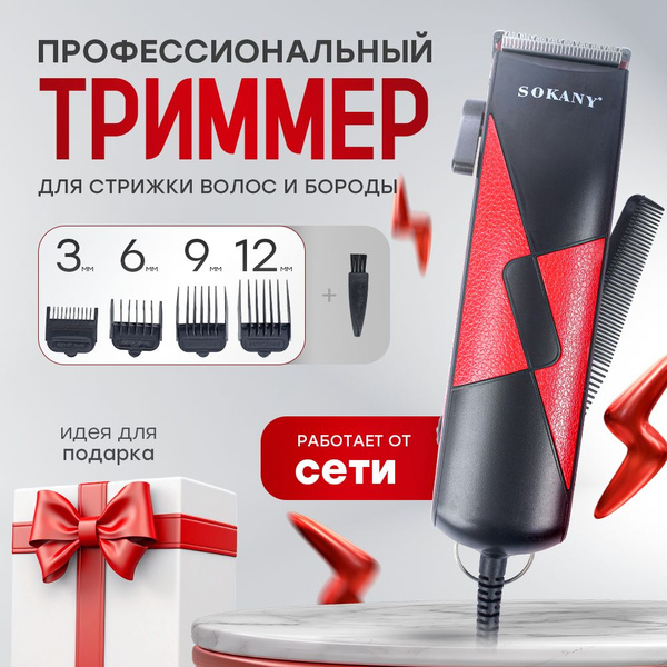 Купить триммер TR_KM039 по низкой цене: отзывы, фото, характеристики в интернет-магазине Ozon ...