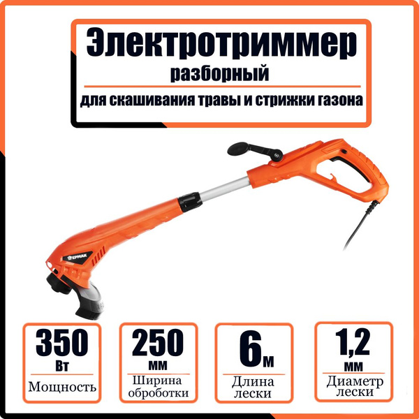 Электротриммер ЕРМАК 350 Ватт катушка с леской 1.2мм, коса, разборный ...