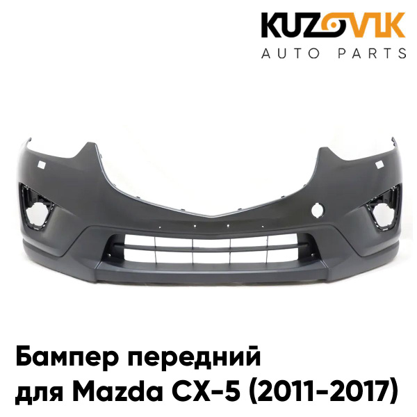 Бампер передний для Мазда СХ-5 Mazda CX-5 (2011-2017) с отверстиями под ...