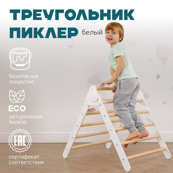 Детский игровой комплекс треугольник Пиклер белый PAPPADO (береза ...