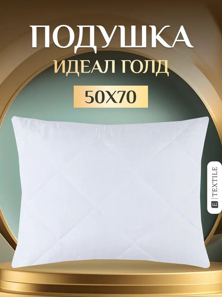 Подушка Dargez, 50x70 см, наполнитель Силиконизированное волокно ...
