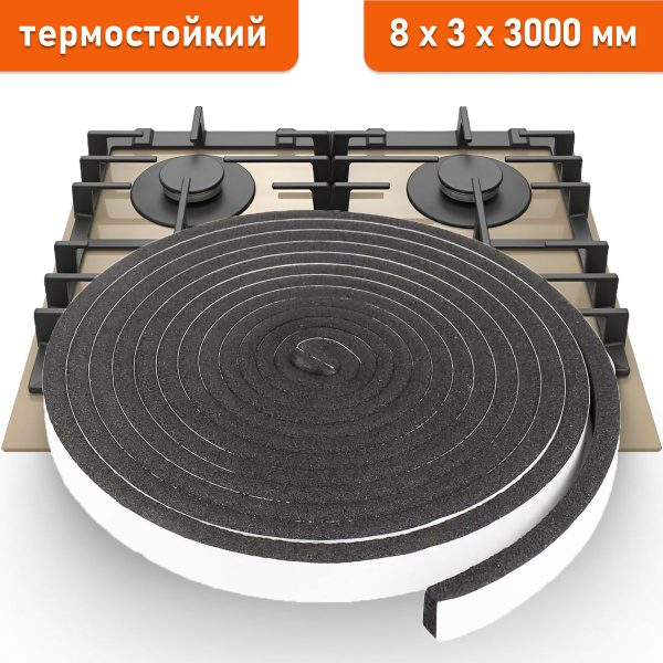 Уплотнитель для варочной панели широкий - купить с доставкой по ...