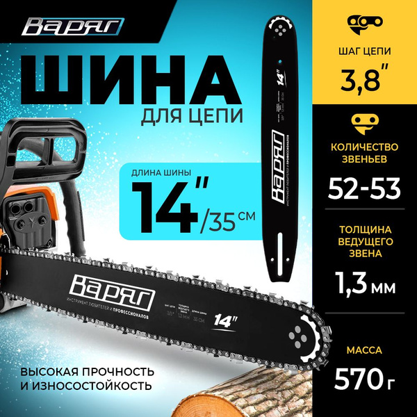 Шина для бензопилы 00620 купить по выгодной цене в интернет-магазине ...