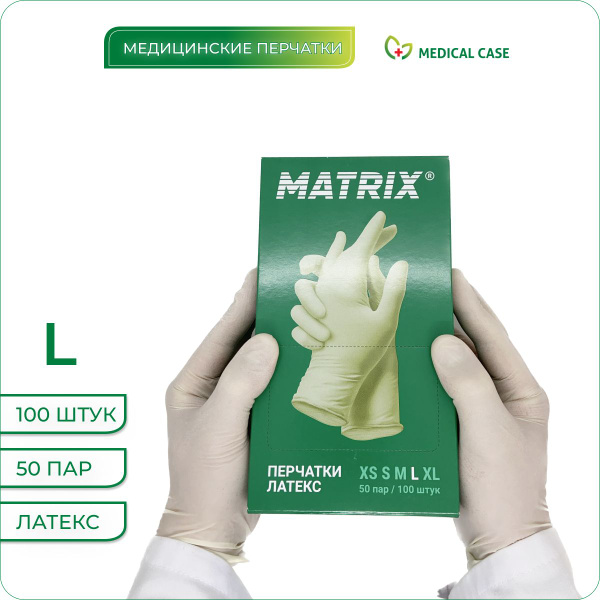 Перчатки медицинские латексные, неопудренные, диагностические ...