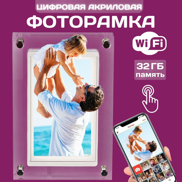Цифровая фоторамка для фотографий и видео MEMORYFRAMES с WiFi ...