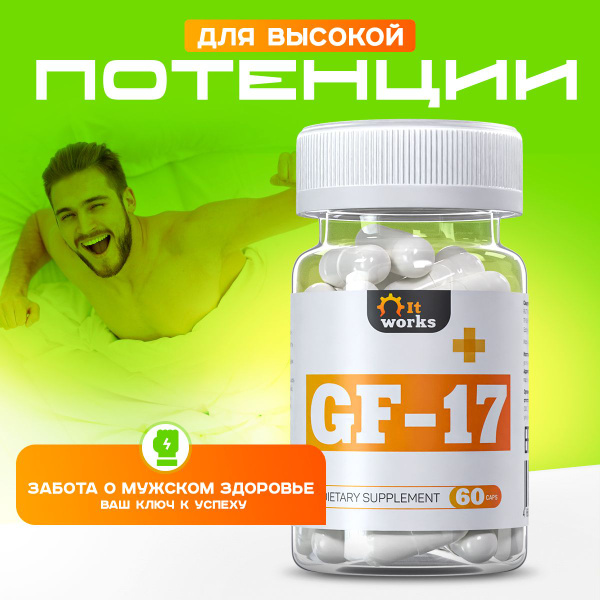 Средство для потенции gf-17 для мужчин, экдистерон-с ecdysterone-S 400 ...